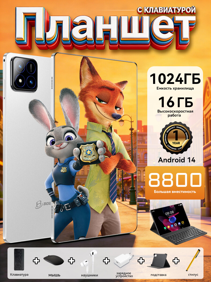 С клавиатурой Планшет игровой Pad7 Pro16+1024GB 5G 8800 мАч 11.6“