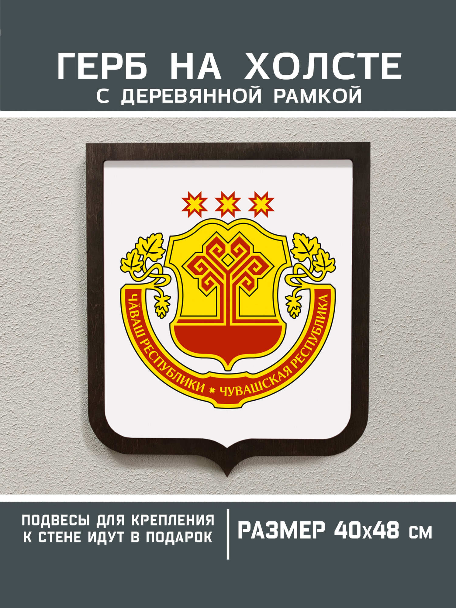 Герб республики Чувашия