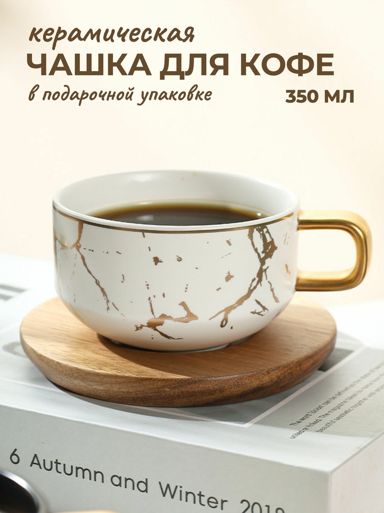 Чашка, 250 мл, 1 шт