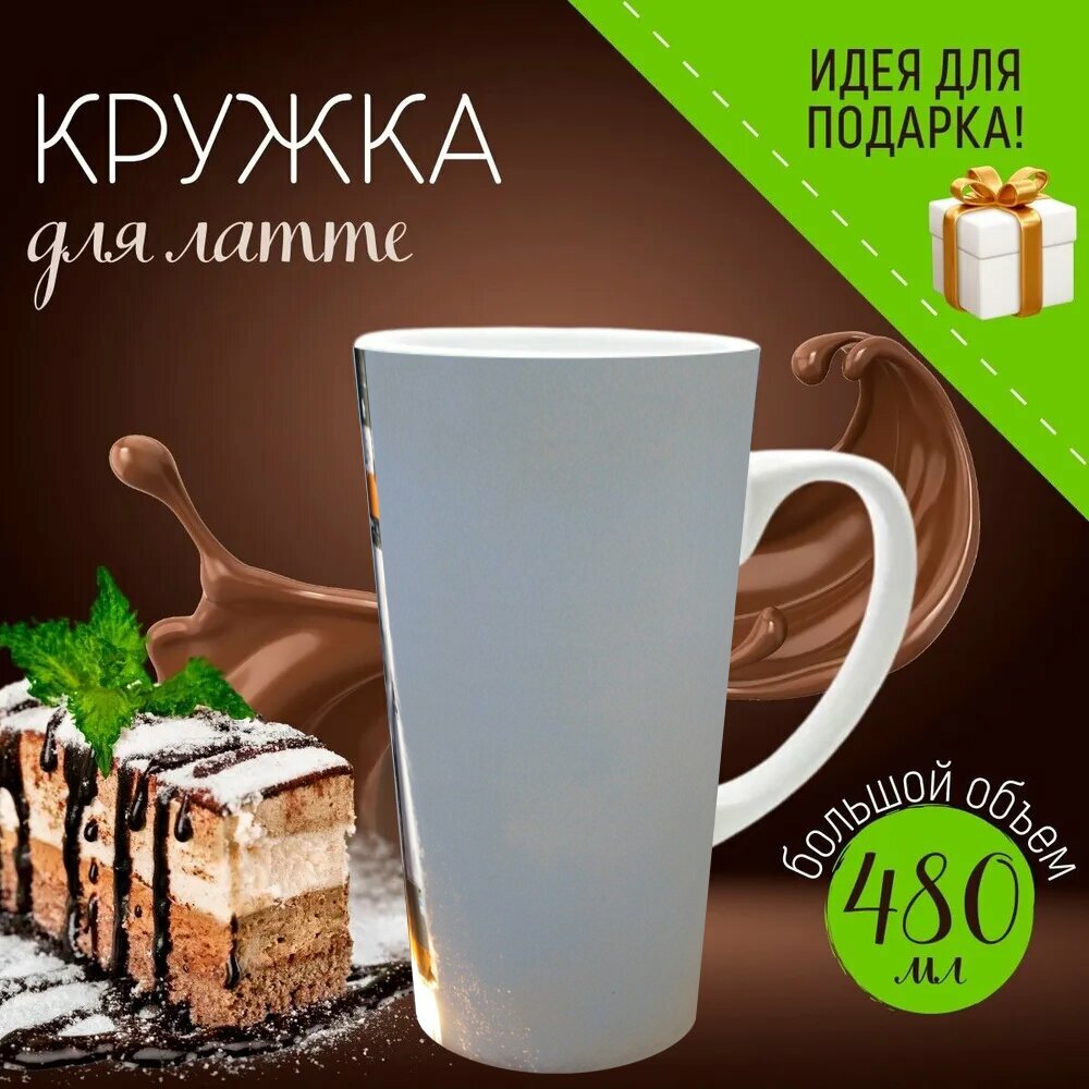 Кружка латте керамическая большая для чая и кофе с прикольным принтом "Союз, запуск ракеты, ракета" 500 мл.