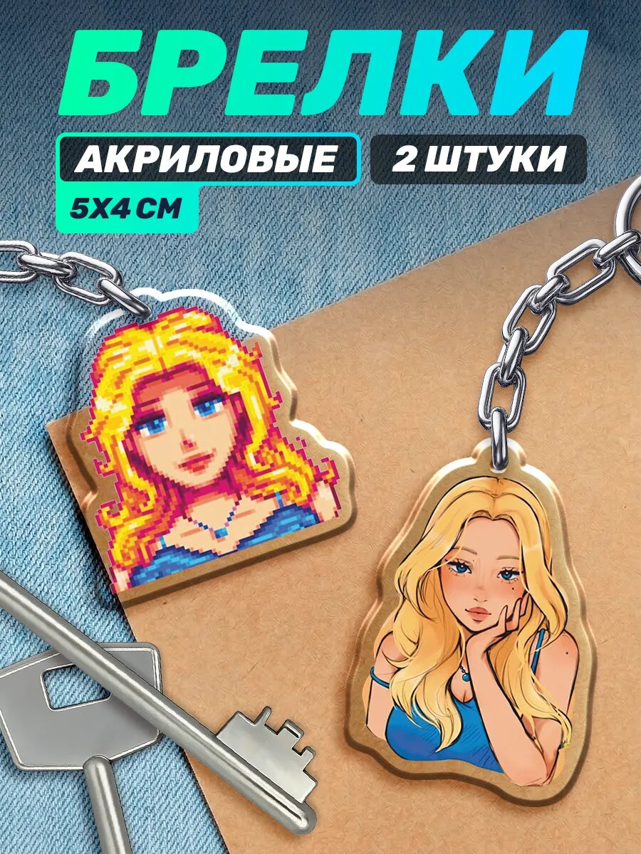 Брелок
