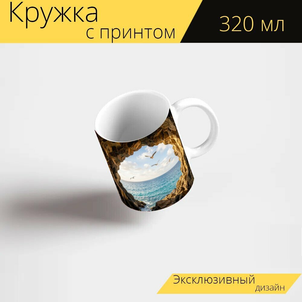 Кружка с рисунком, принтом "Морской вид из пещеры. Скальные своды с естественным проёмом на океан, парящие чайки и бирюзовая вода под светлым небом. Фотореалистичный." 320 мл.