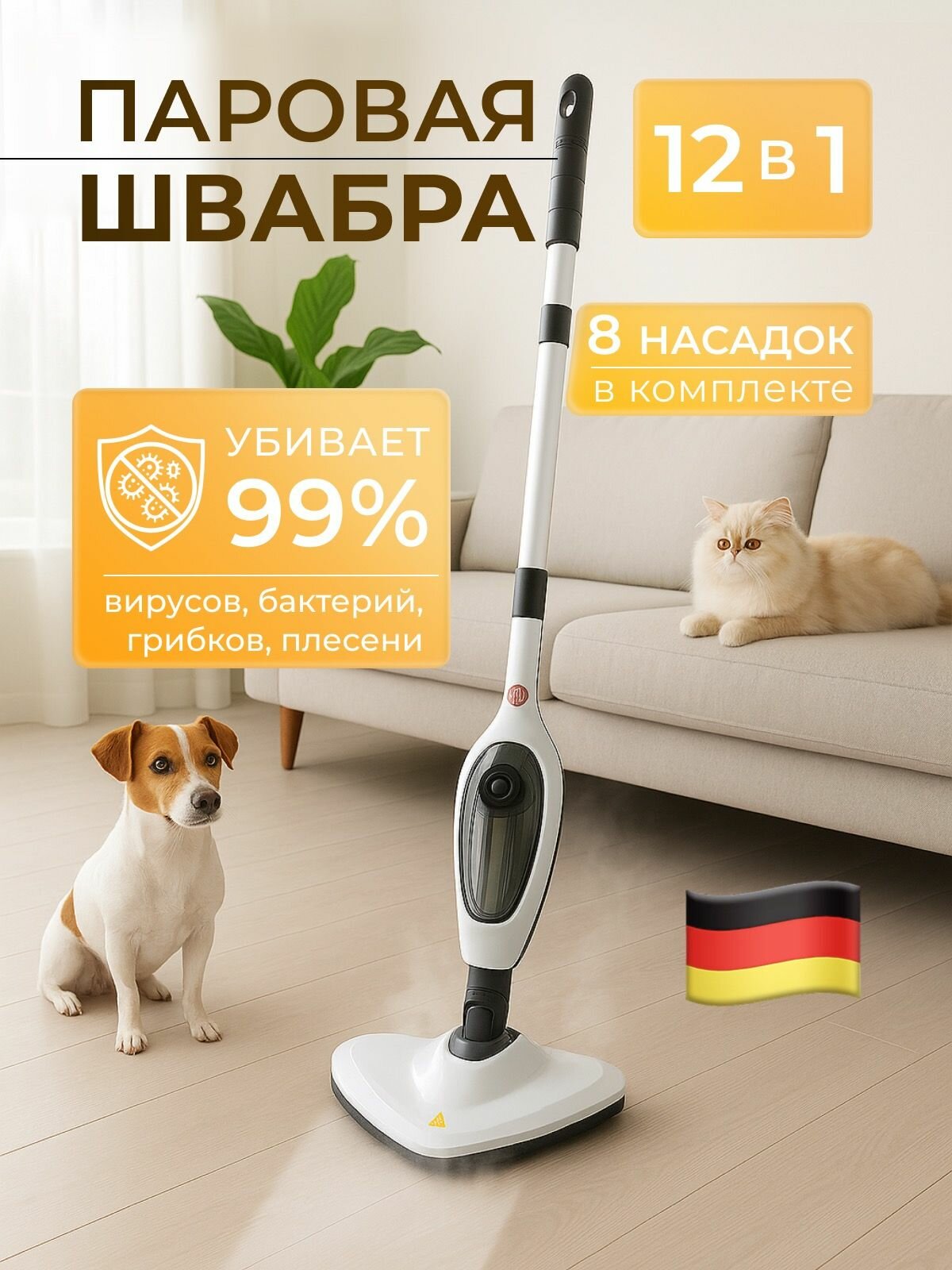 Паровая швабра с насадками для уборки дома; паровая швабра