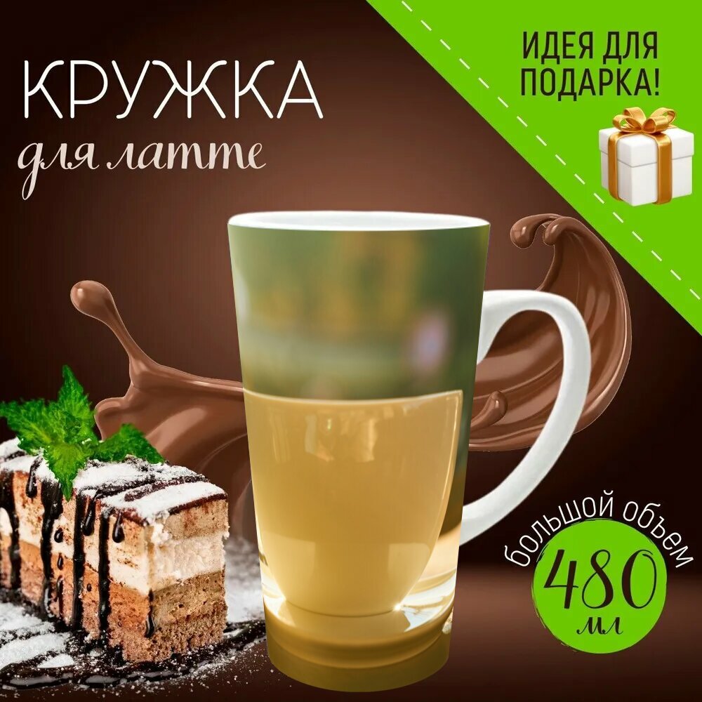 Кружка латте керамическая большая для чая и кофе с прикольным принтом "Кофе, кофеин, стекло" 500 мл.