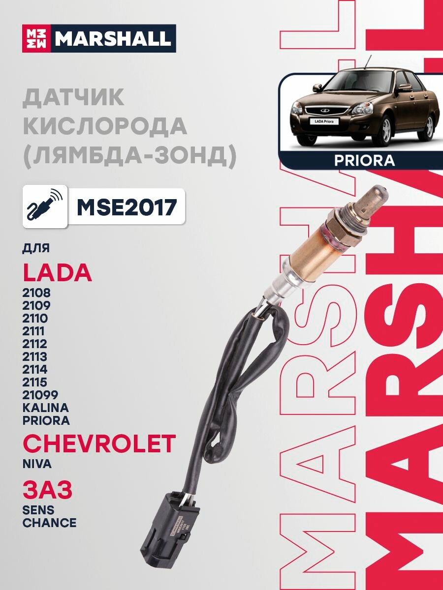 Датчик кислорода (Лямбда-зонд) универсальный (MSE2017), Marshall MSE2017