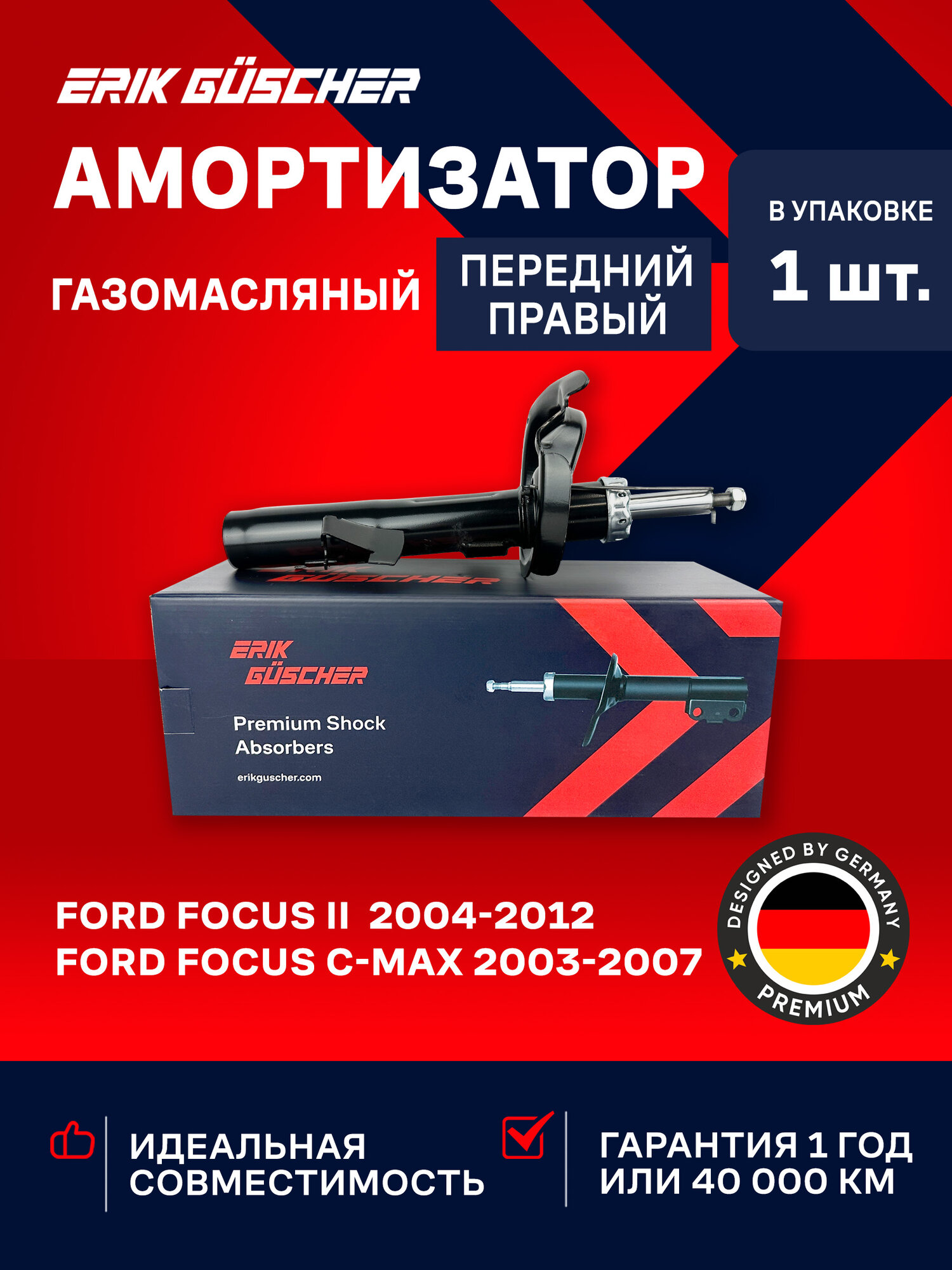 Амортизатор передний правый Форд Фокус 2/ Форд С Макс, Ford Focus 2/ Ford C-Max