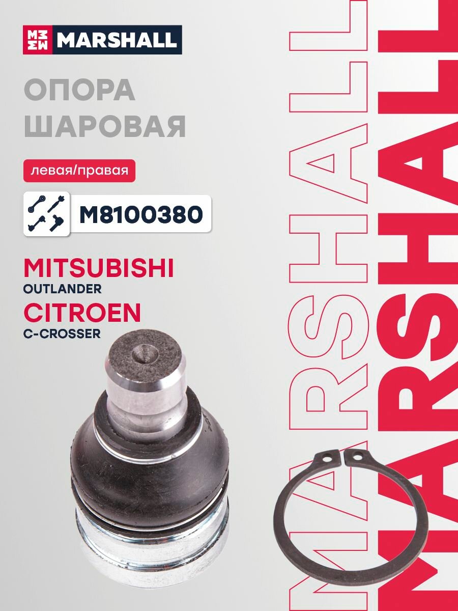 Опора шаровая передняя Citroen Ситроен C4, C-CROSSER, Mitsubishi Митсубиси ASX, Lancer Лансер, Outlander Аутлендер, Peugeot Пежо 4007, 4008 MR4034201