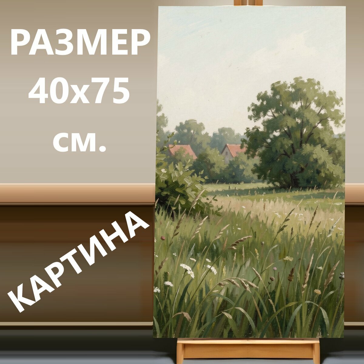 Картина на холсте "Летний луг с деревьями. Зелёная деревенская равнина с высокой травой, полевыми цветами и раскидистыми кронами. Мягкая." на подрамнике 75х40 см. для интерьера