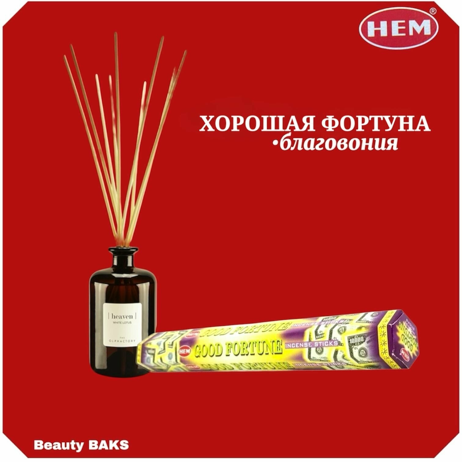 HEM Good Fortune Hexa Благовоние Для удачи 20шт