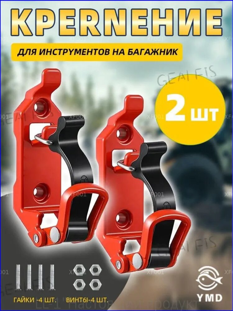Крепление для инструментов на багажник, 2 шт. (Замок для прицепа, 0.18 м)