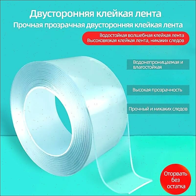 Клейкая лента канцелярская 30 мм x 3 м, 1 шт.