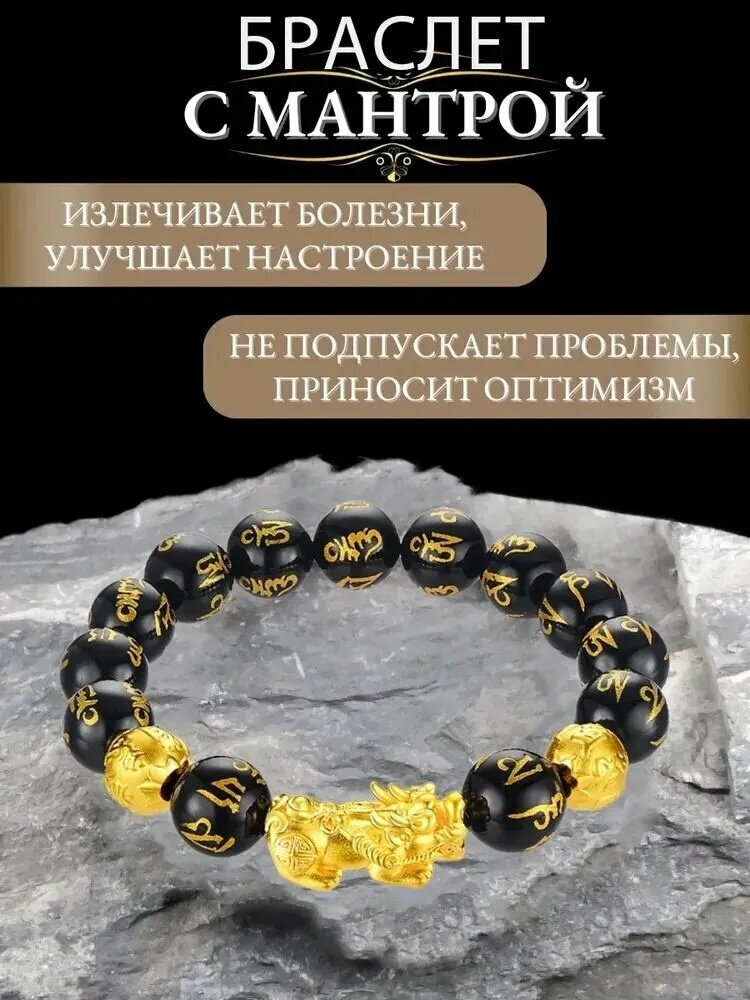 Браслет Фен Шуй черный с золотым драконом и иероглифами