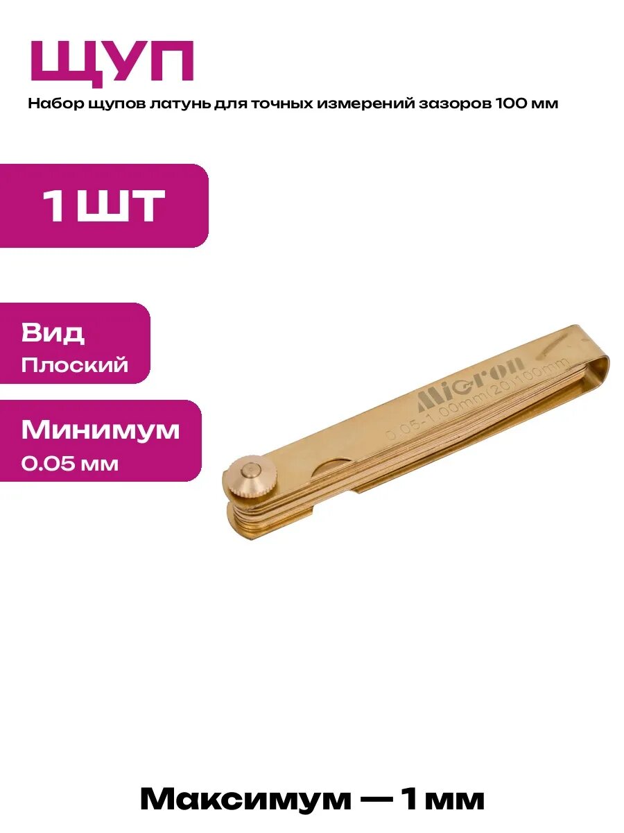 Щупы для зазоров плоские латунь инструмент для мастерской