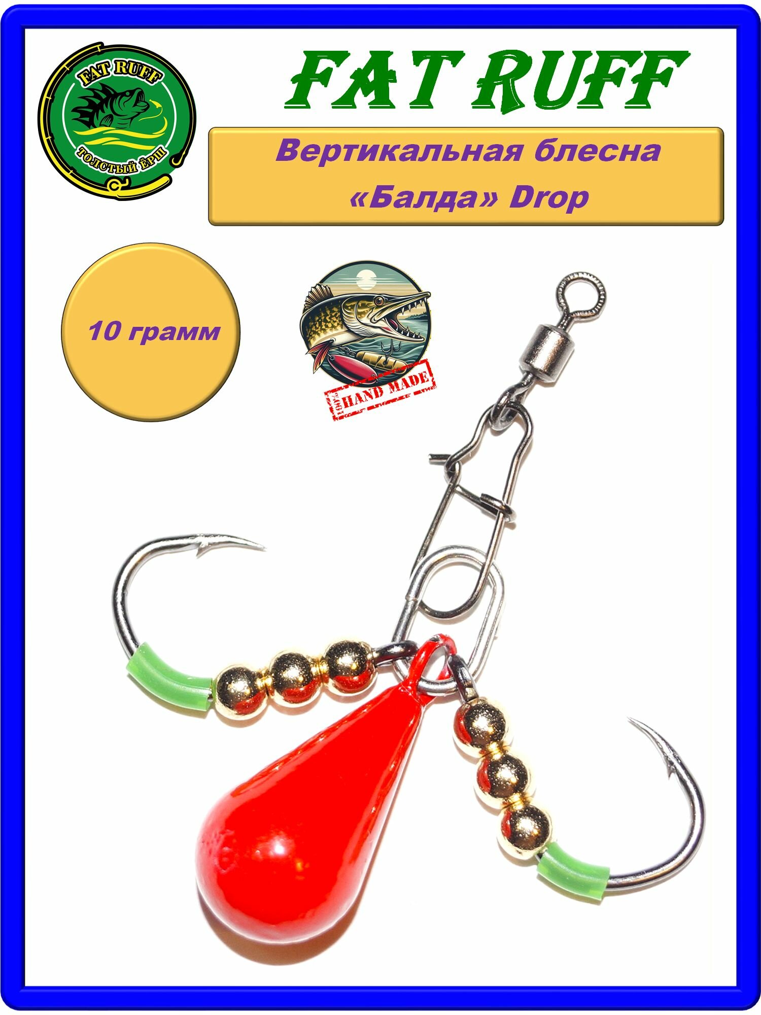 Блесна вертикальная Fat Ruff балда "Drop" - 10гр