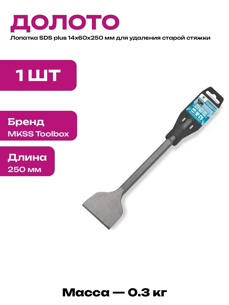 Лопатка для отбойного молотка SDS plus 60х250 мм по бетону