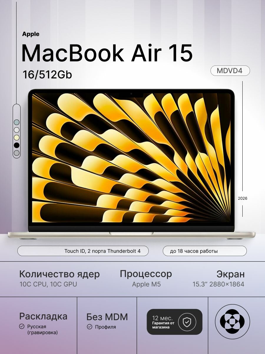 Ноутбук Apple MacBook Air 15 (2026), M5, 16/512Gb (MDVD4), Starlight