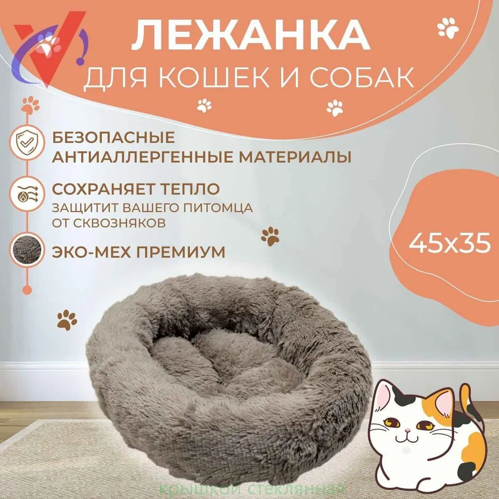 Лежанка хвостел экомех премиум, подстилка для кошек и собак мелких и средних пород с мехом, лежак для животных с бортиками, матрасик 45 x 35 см