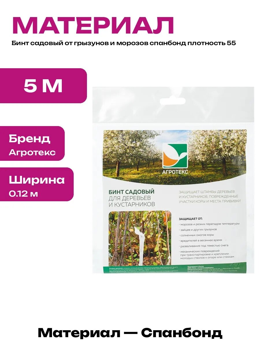 Бинт садовый из спанбонда для защиты деревьев 0.12х5 метров