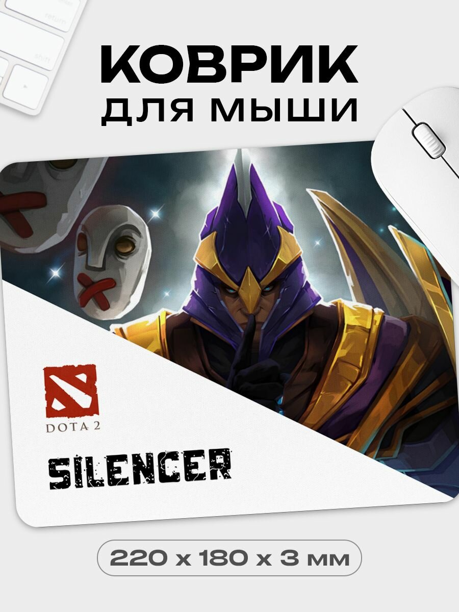 Коврик для мышки игровой Персонажи Dota 2 Дота 2 Silencer, 18х22 см