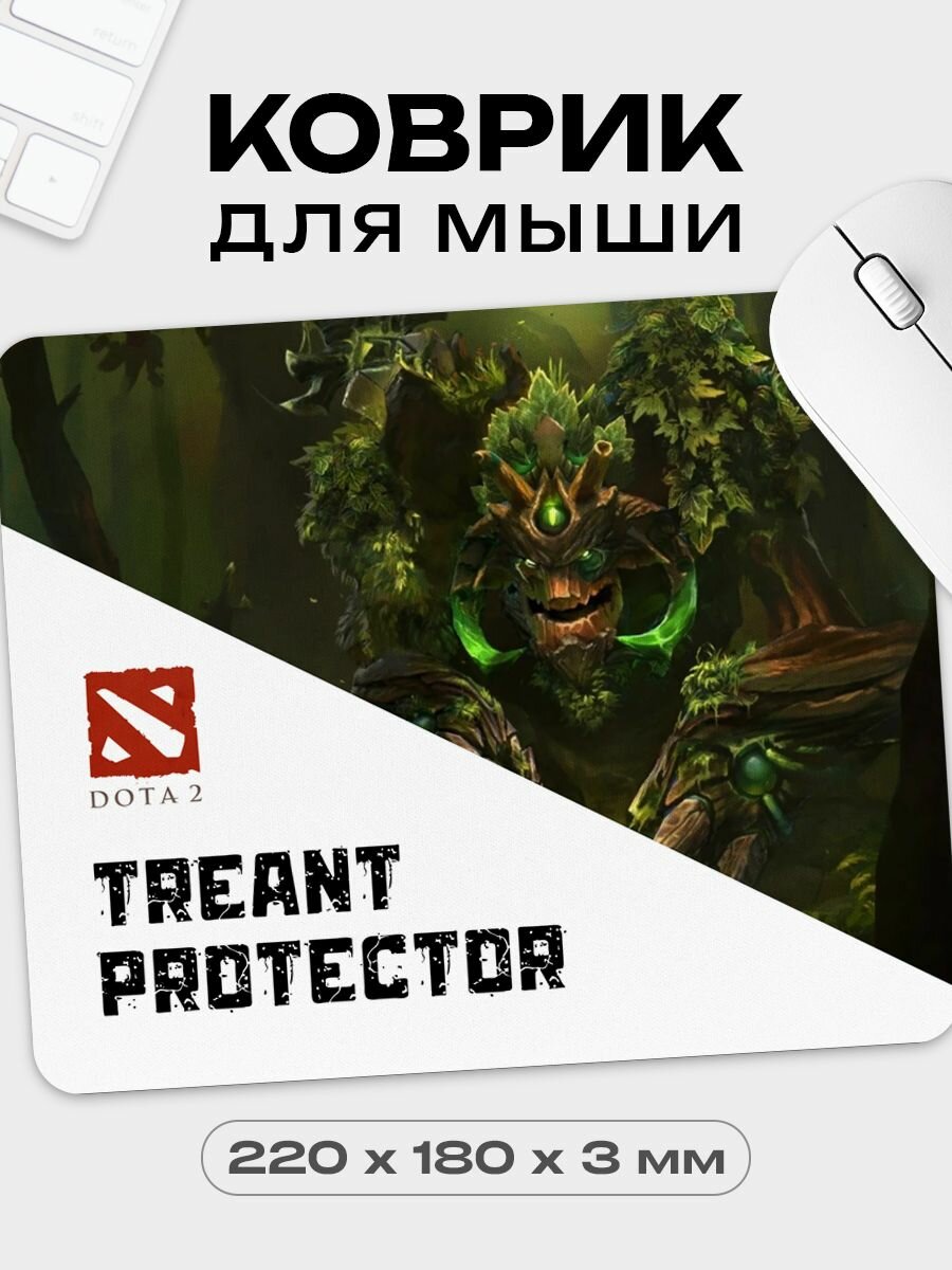Коврик для мышки игровой Персонажи Dota 2 Дота 2 Treant Protector, 18х22 см