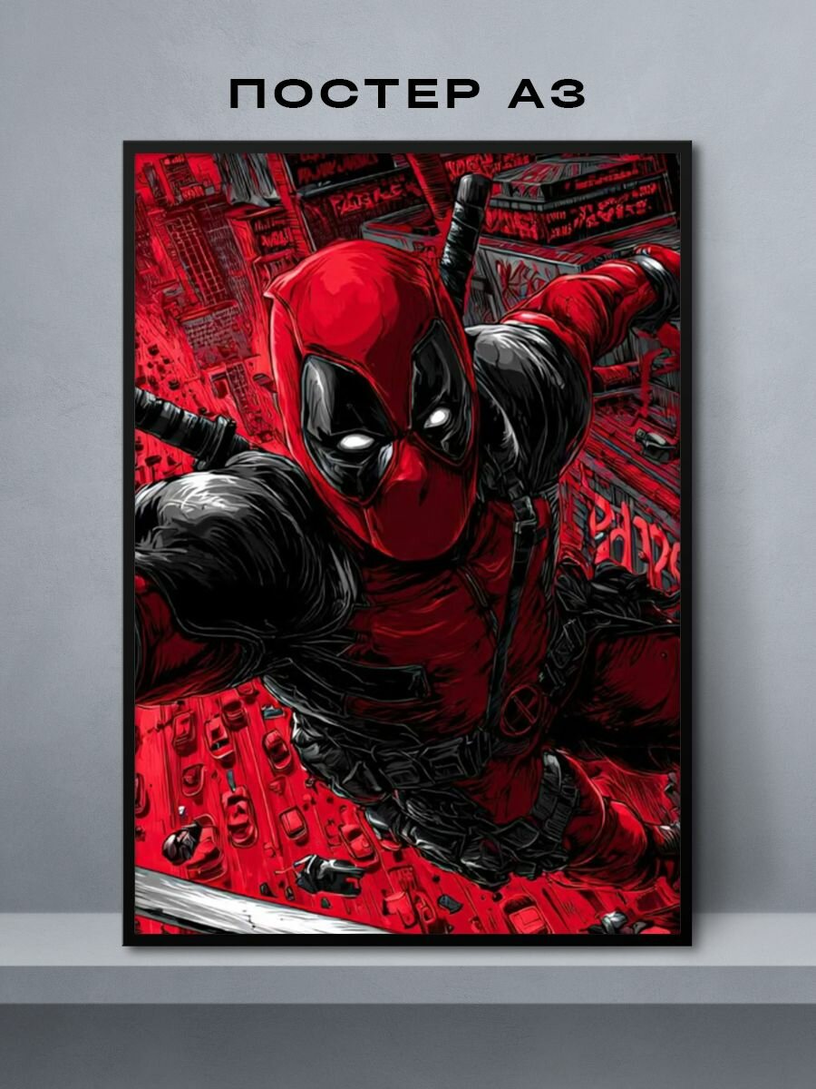 Постер А3 на стену Дэдпул Deadpool, 42х29.7 см, без рамы
