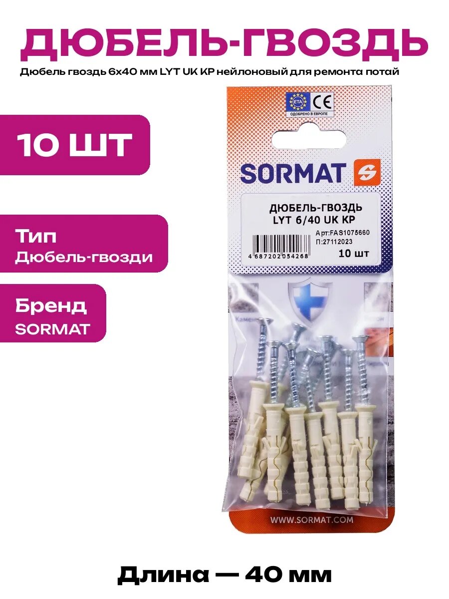 Дюбель гвоздь 6х40 мм LYT UK KP нейлоновый для ремонта потай