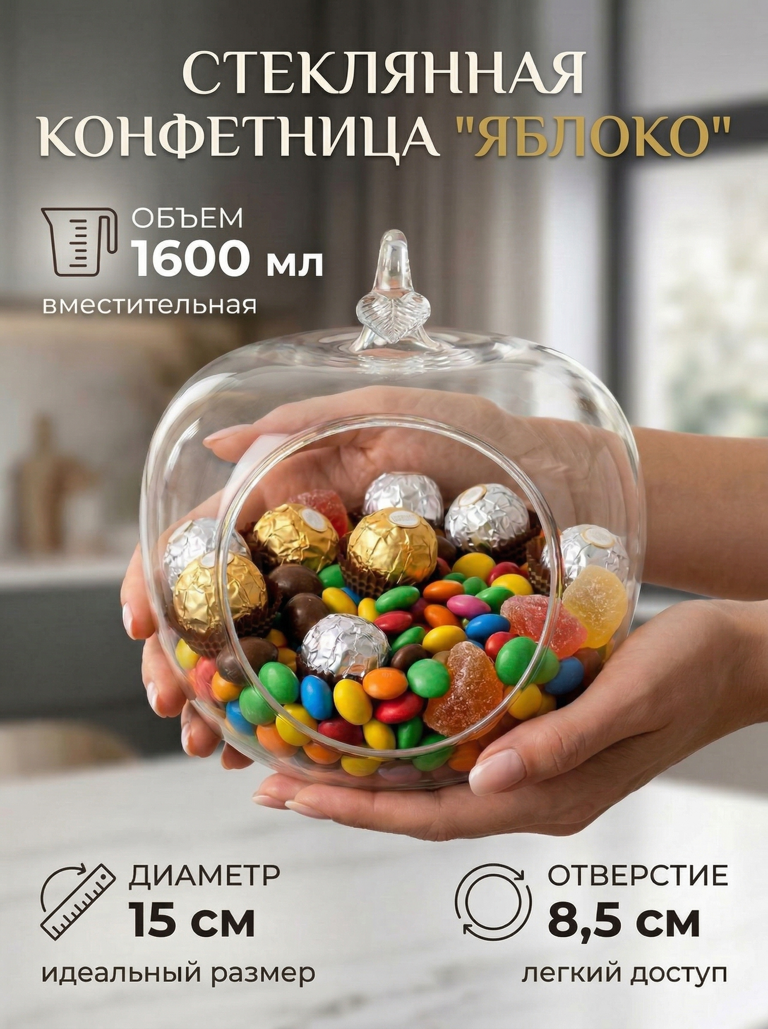Конфетница "яблоко" диаметр Ø15 см, ваза для орехов, флорариум
