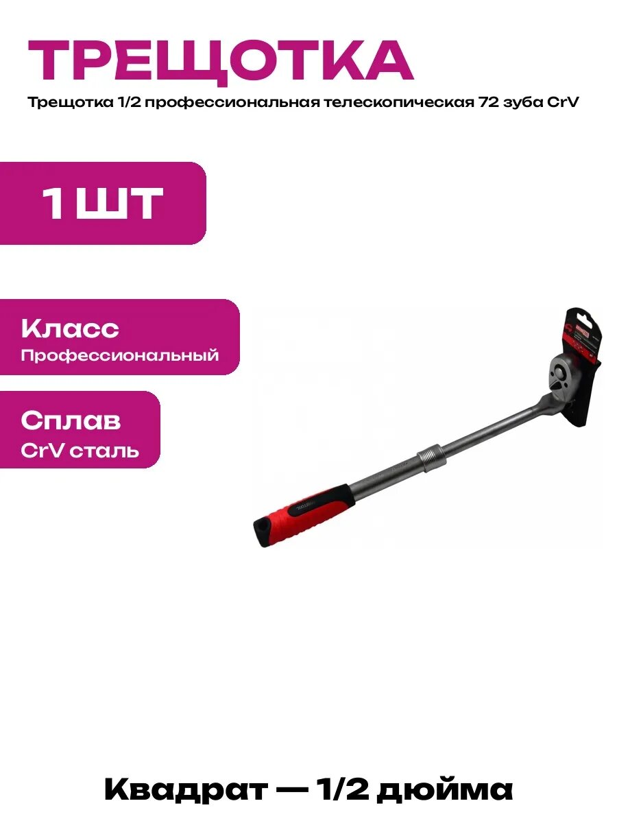 Ключ трещотка 1/2 дюйма шарнирный телескопический сталь CrV