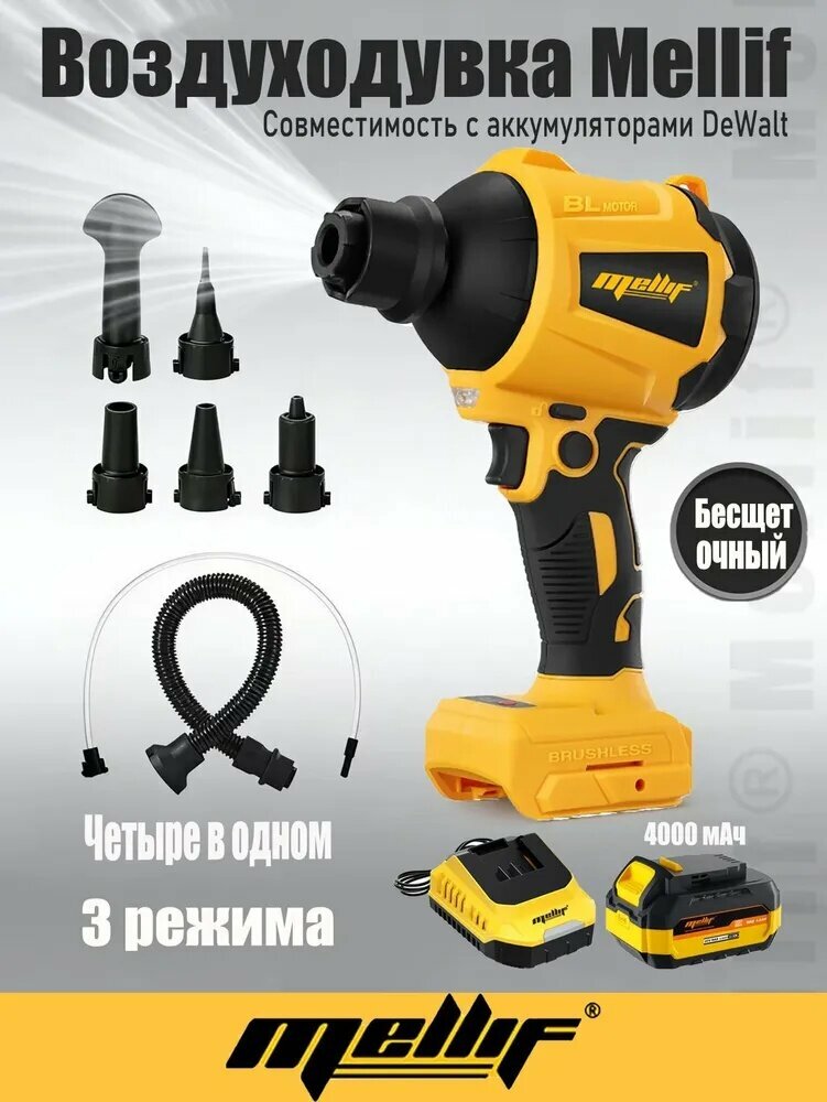 Mellif Воздуходувка