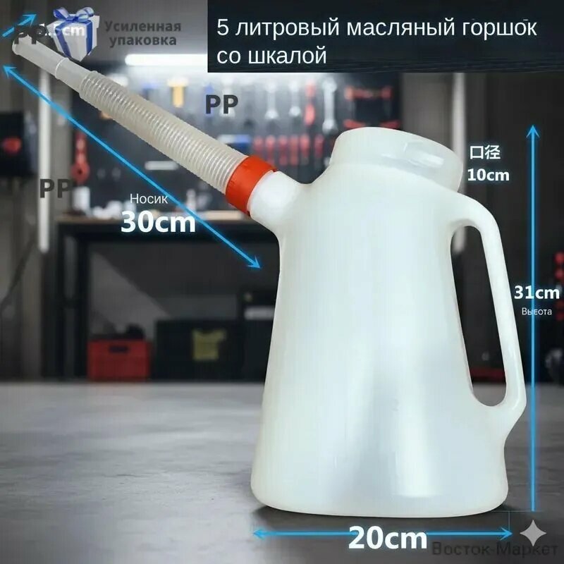 Лейка для жидкостей 5 л: Удобная мерная лейка для масла и антифриза с заливной горловиной