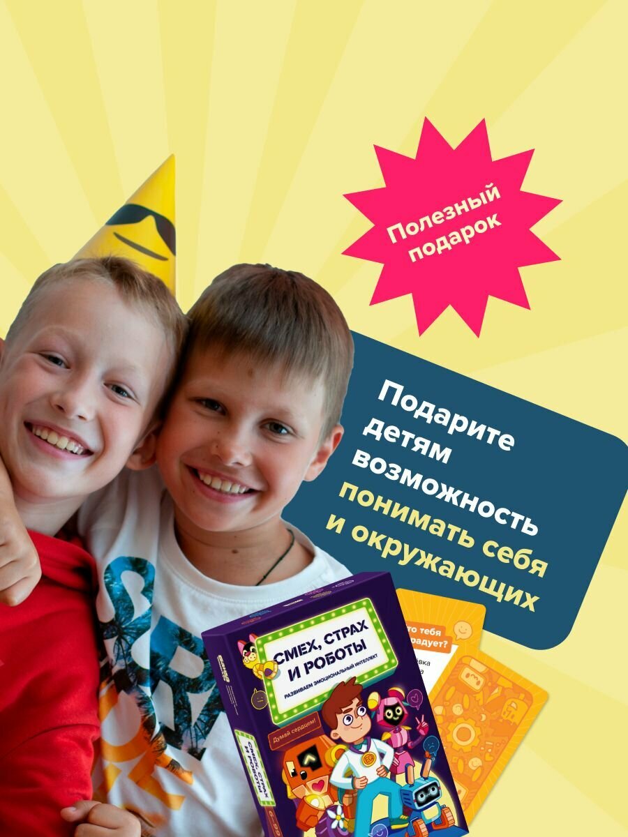 Настольная развивающая игра Смех Страх и роботы. Эмоциональный интеллект и психология для детей от 6 лет. Подарок девочке, мальчику. Для всей семьи, в садик. Банда умников