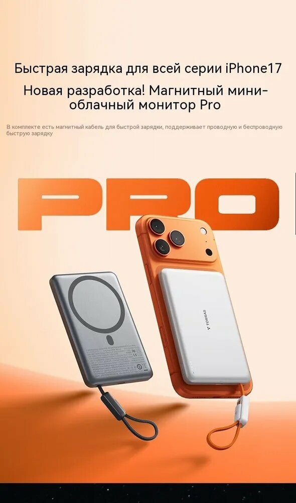 TORRAS Power Bank 10000 mAh с MagSafe и встроенным кабелем Магнитный беспроводной power bank 22.5W быстрая зарядка Ультратонкий и легкий (195г)