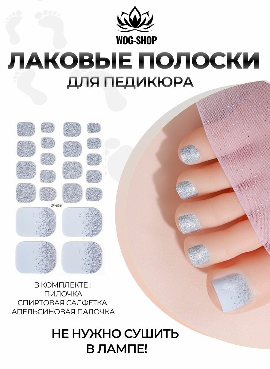 Лаковые полоски для педикюра