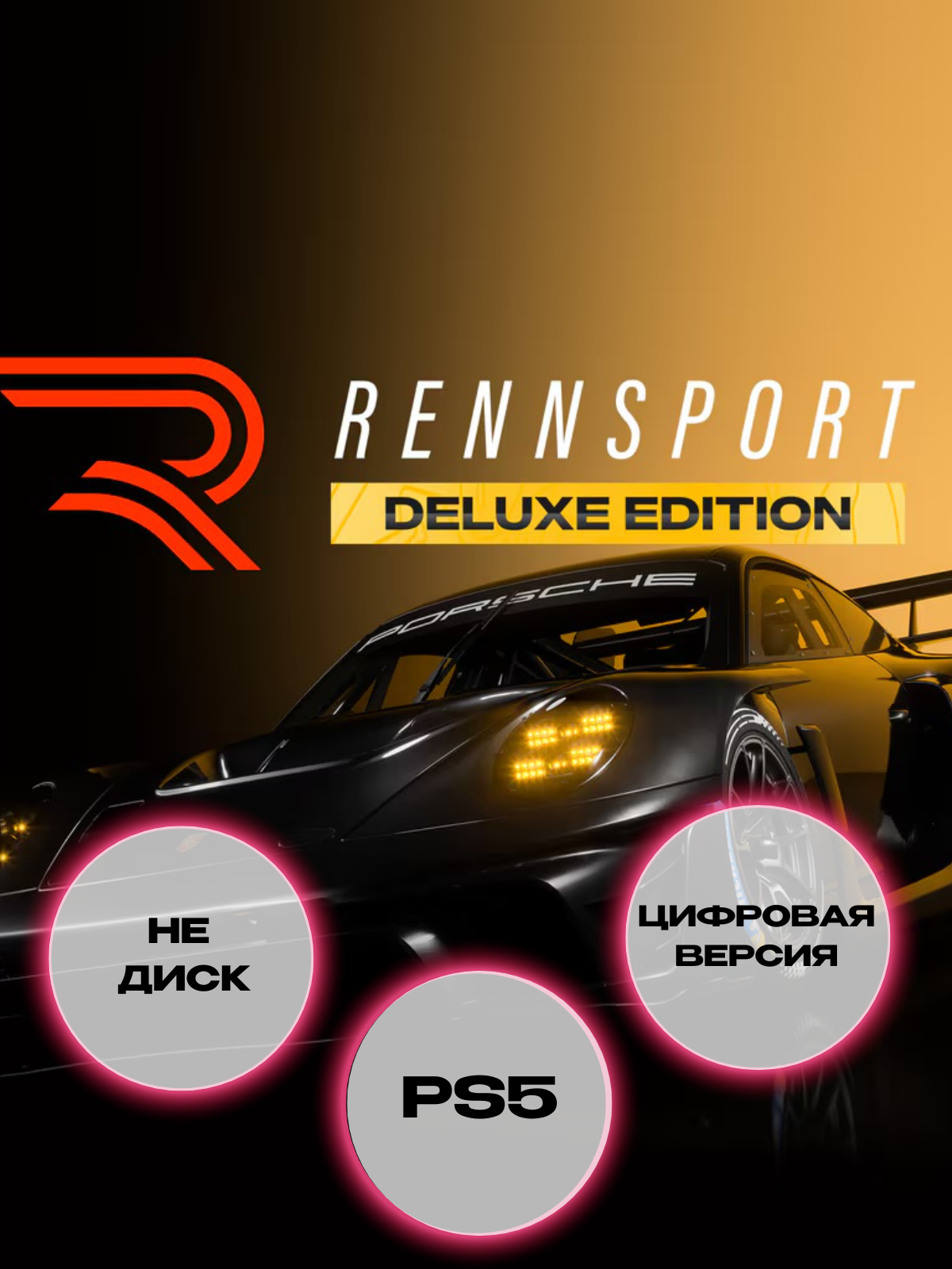Игра RENNSPORT Deluxe Edition PS5