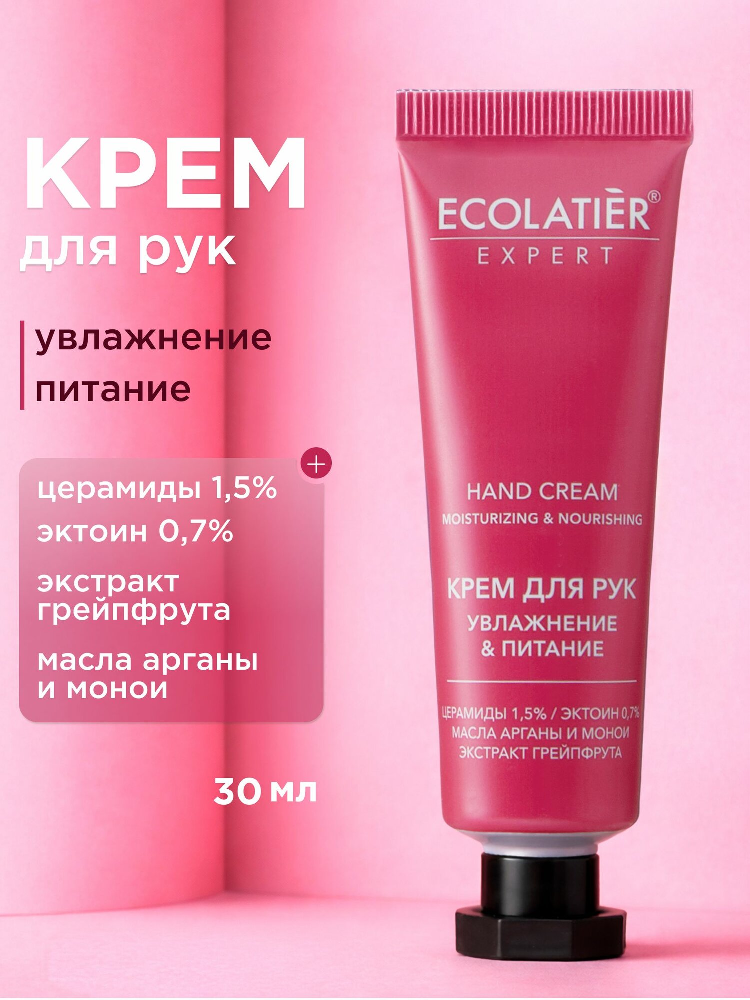 Крем для рук ECOLATIER Expert увлажнение и питание "аргана И монои", 30 мл