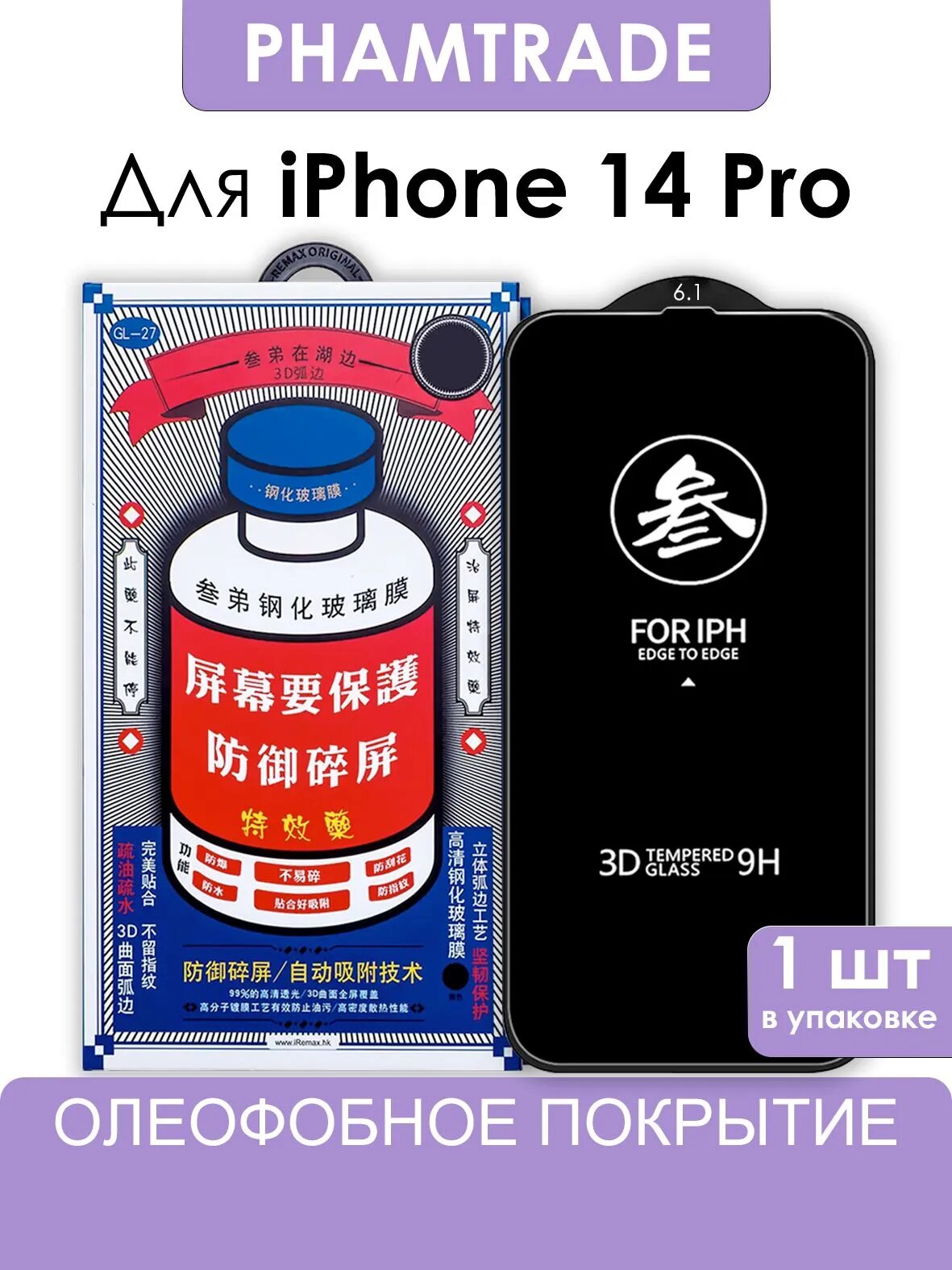 Защитное стекло из медицинского стекла Remax GL27 для iPhone 14 Pro
