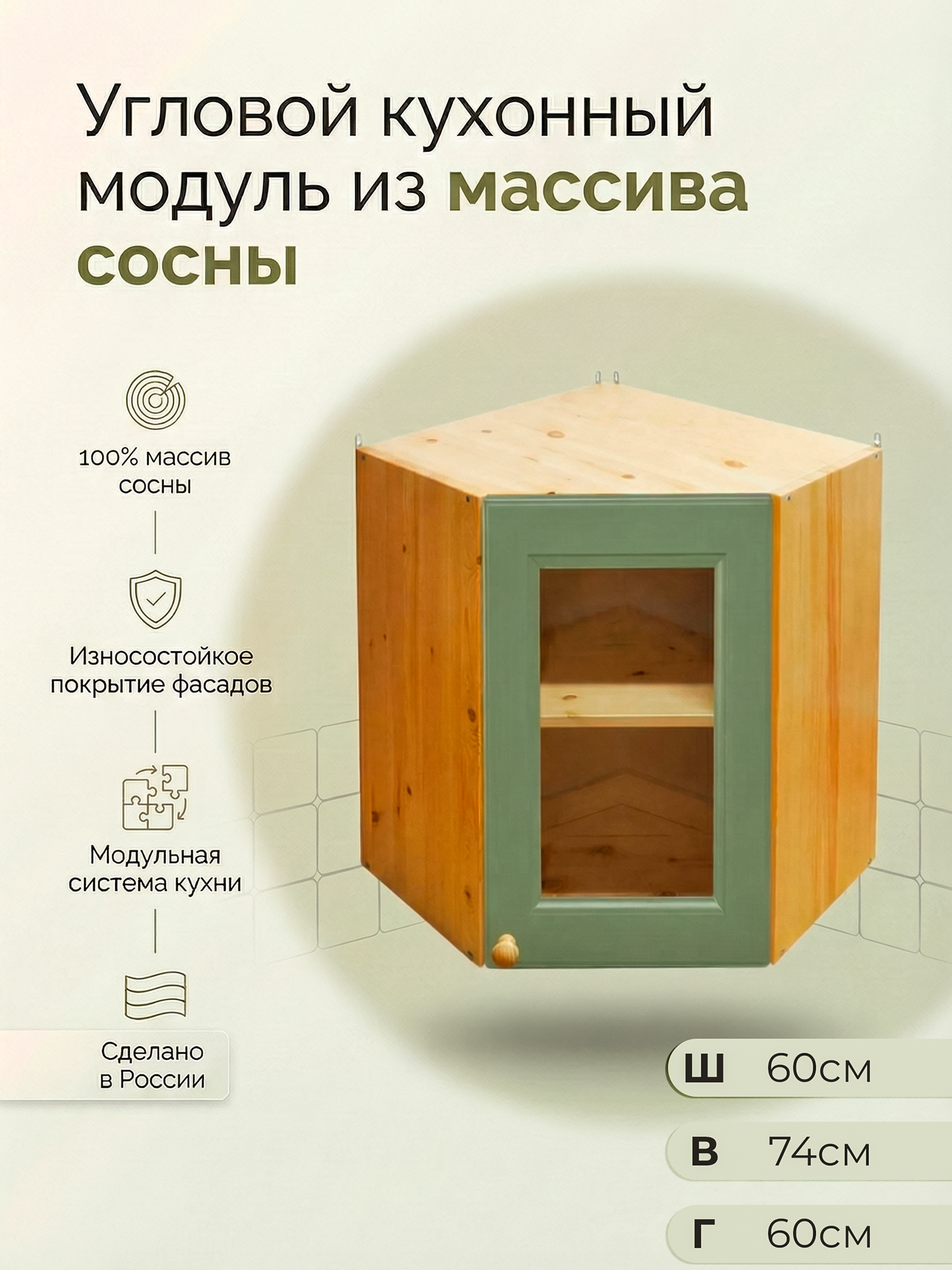 Кухонный модуль навесной, шкаф распашной угловой с полкой. Кухня Олива арт.266/1