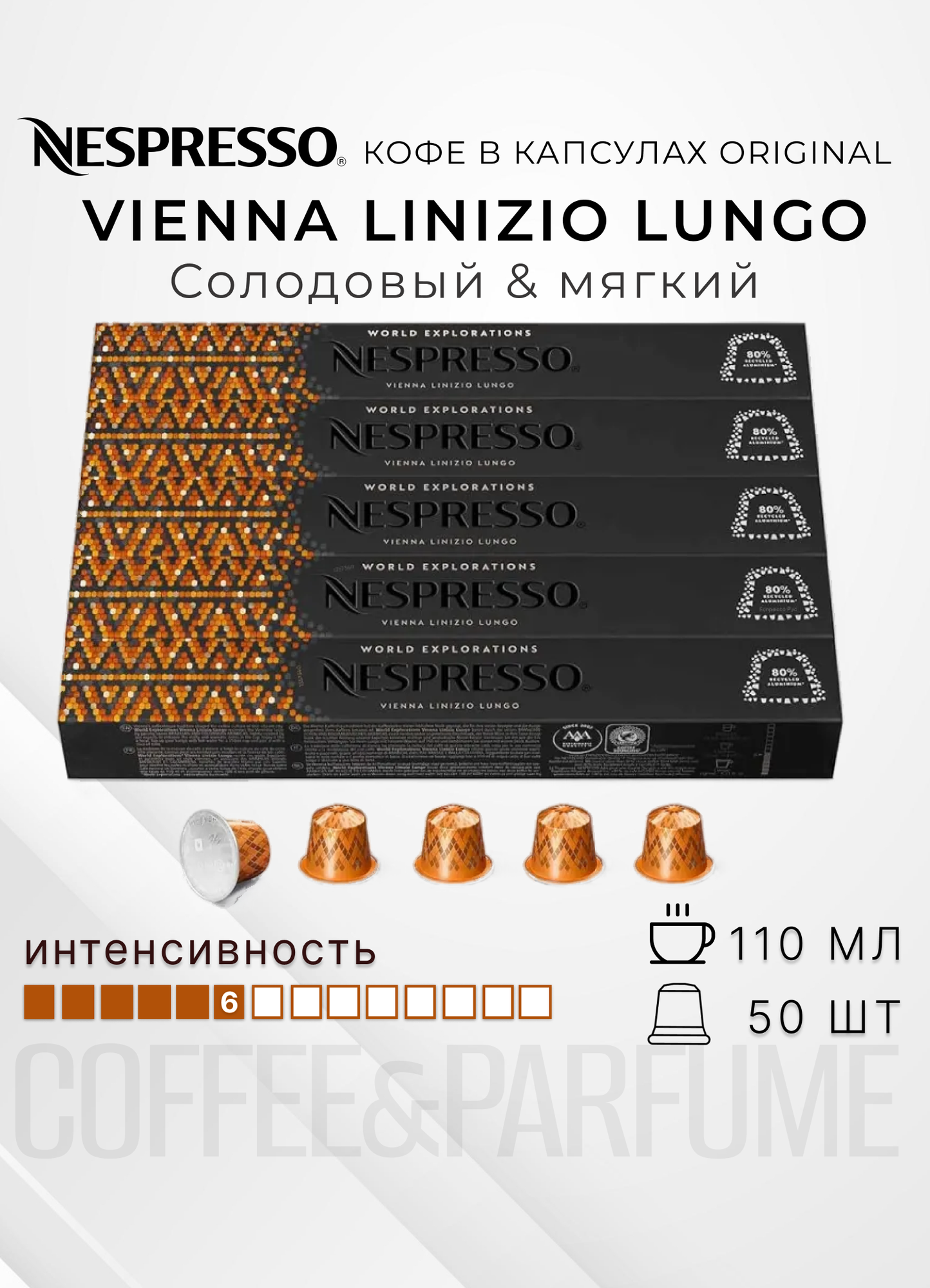 Кофе в капсулах Nespresso Original Vienna Linizio Lungo, 5 упаковок, 50 капсул