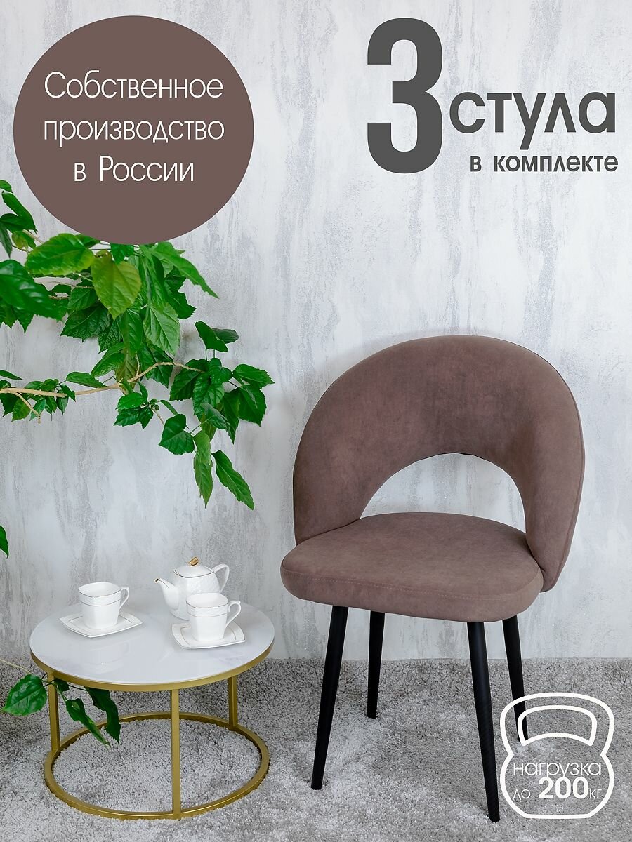 Стулья для кухни мягкие комплект Клео 3 шт