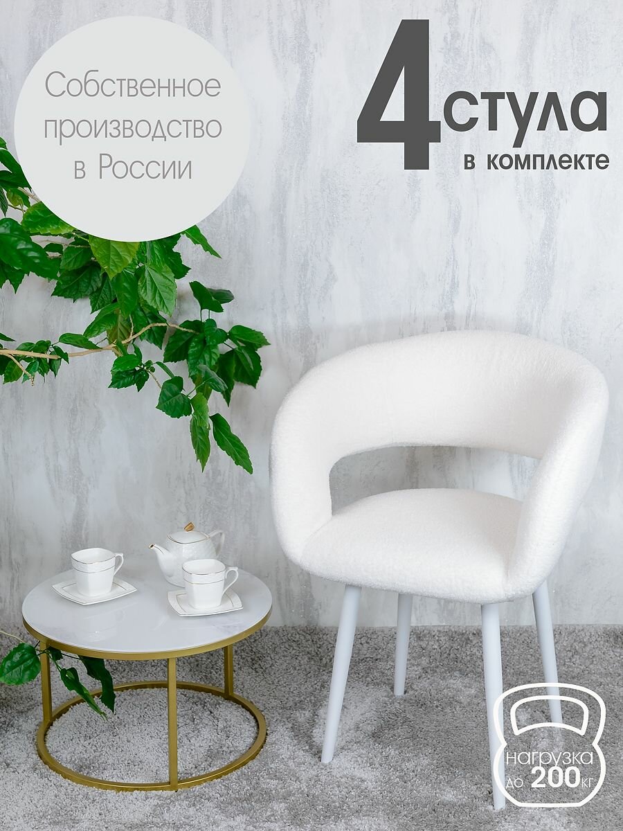 Стулья для кухни мягкие комплект Гавань 4 шт
