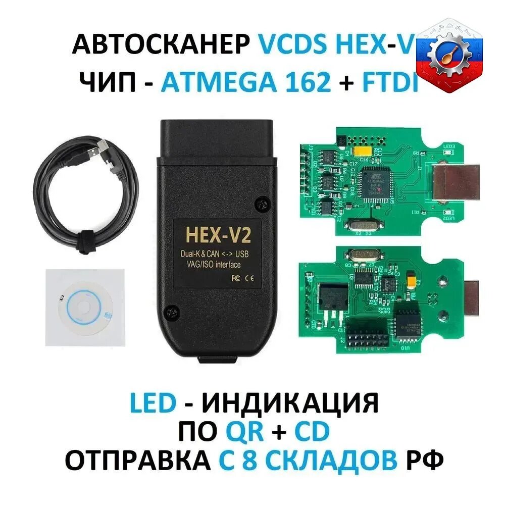 Диагностический авто сканер Vcds 21.3 Русская версия HEX-V2 диагностика VAG, VAG-COM для Volkswagen/Skoda/Audi