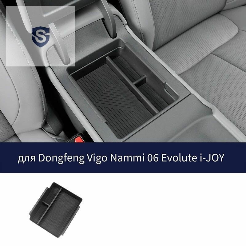 Ящик для хранения центральной консоли автомобиля для Dongfeng Vigo Nammi 06 Evolute i-JOY