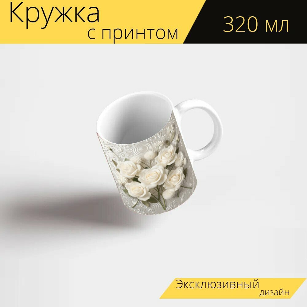 Кружка с рисунком, принтом "Белые розы с декоративными цветами. Нежная цветочная композиция в кремово-белой гамме с крупными бутонами, ромашками и зелеными листьями на." 320 мл.