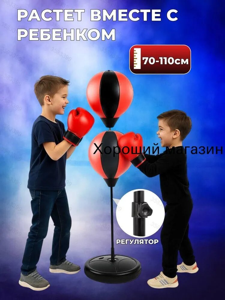 Набор для бокса для детей Груша боксерская на стойке, перчатки и насос — фото 1