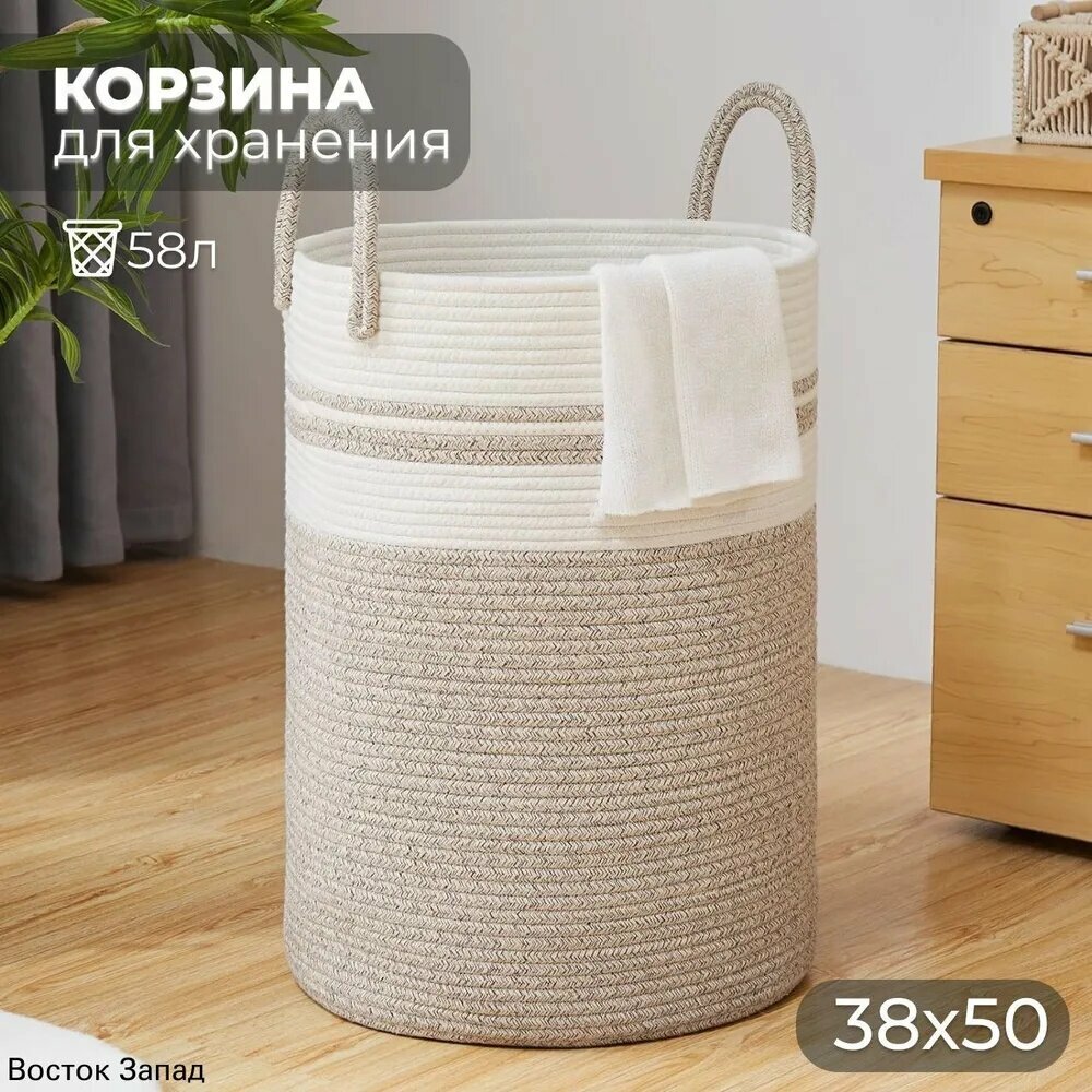 Корзина для хранения длина 38 см, ширина 38 см, высота 50.11 см.