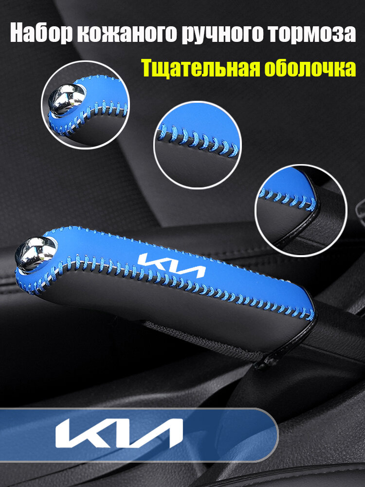 Кожаная накладка на ручной тормоз для Kia, кожа Напа 14,5×3,5 см, чёрная / чёрно-красная — защита и декор