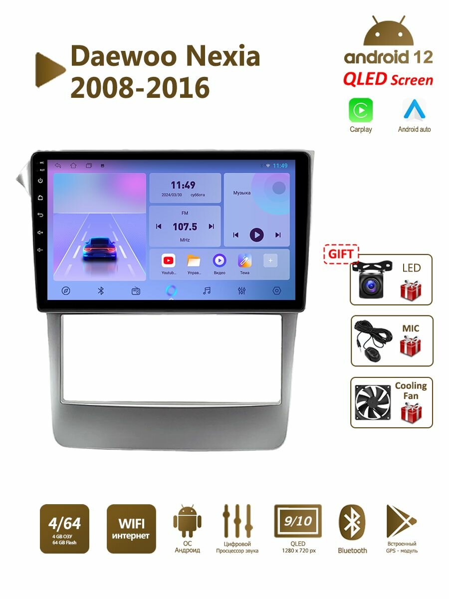 Штатная мультимедийная магнитола 2 DIN для Daewoo Nexia (2008-2016) 4 ядра 4+64 ГБ, Android Auto, CarPlay, GPS
