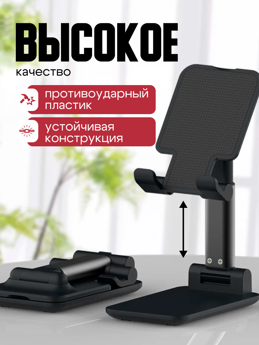 Держатель подставка для телефона, планшета Home Black 2 для дома и офиса