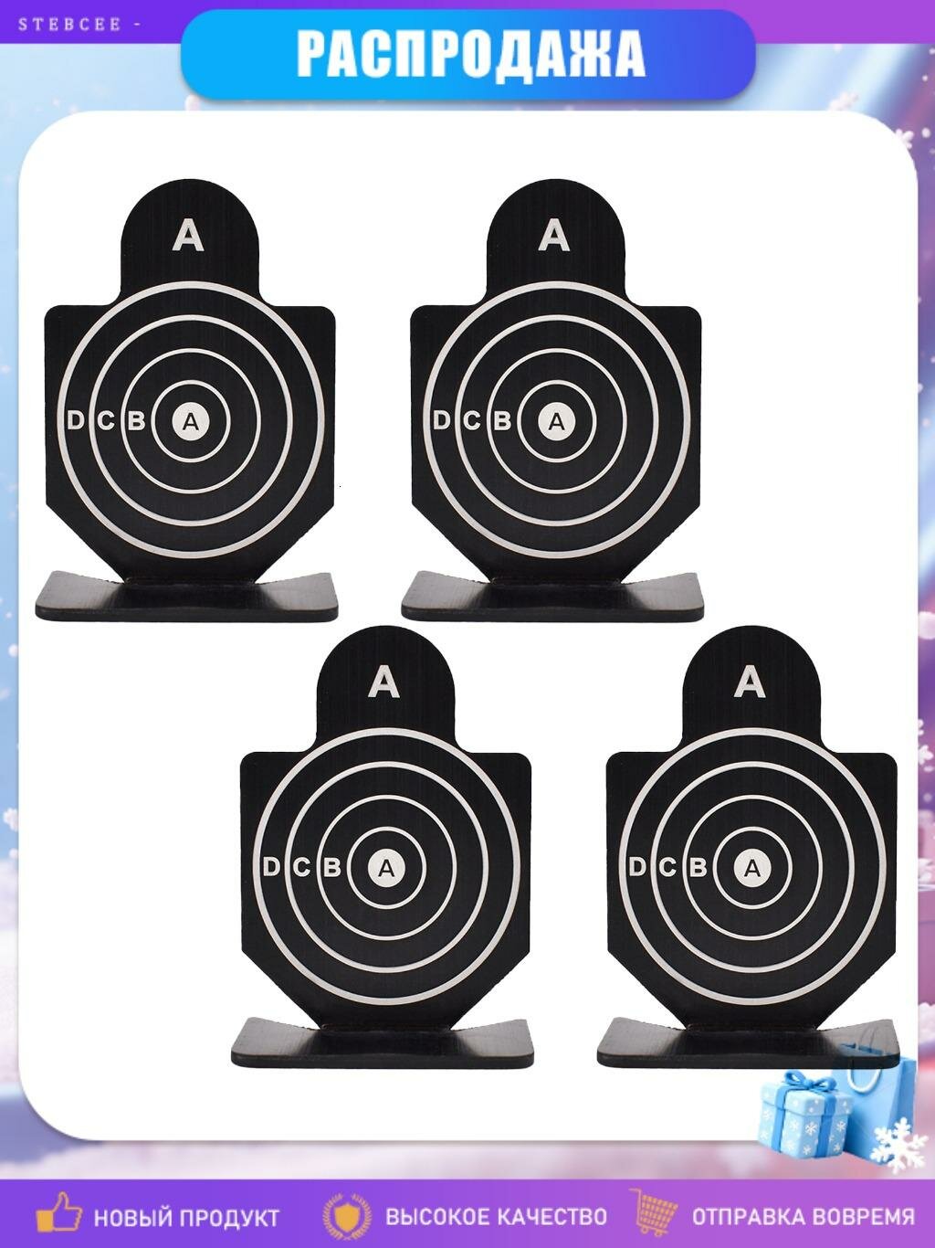 Алюминиевые мишени для стрельбы (4 шт.), Мишень из сплава А