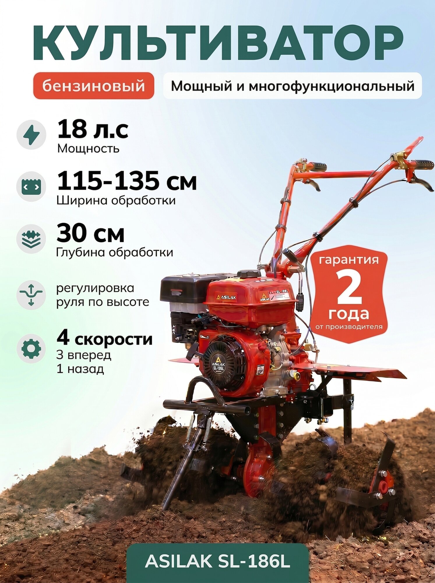 Культиватор бензиновый ASILAK SL-186L без колес, 18 л. с, ширина обработки 135 см